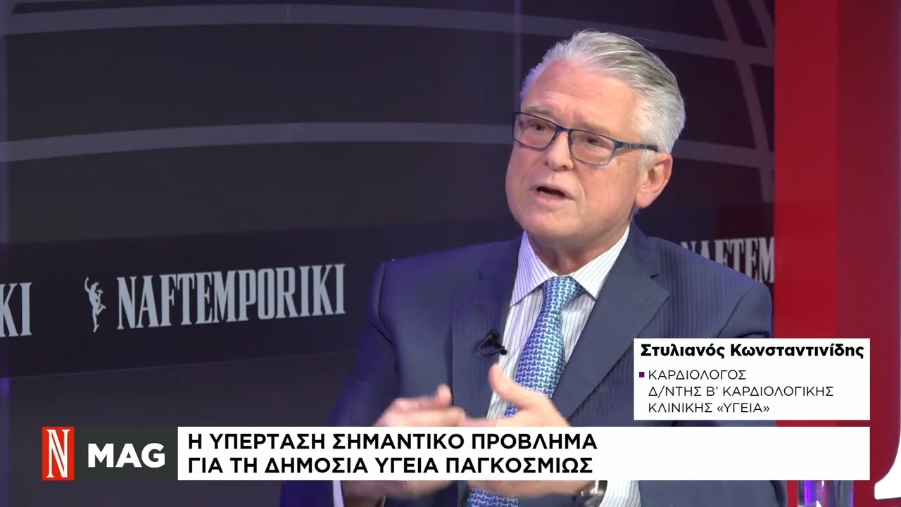 Η υπέρταση σημαντικό πρόβλημα για την δημόσια υγεία παγκοσμίως ...