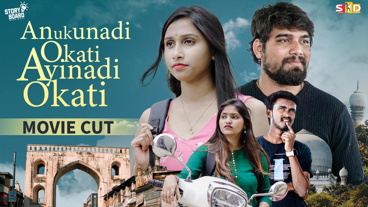 Anukunnadi Okati Ayinadi Okati || Latest Telugu Movie 2023 || Sincerely ...