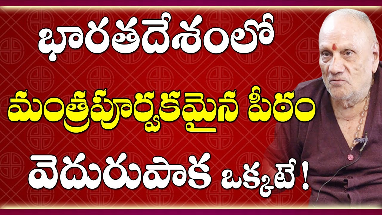 భారతదేశంలో మంత్రపూర్వకమైన పీఠం వెదురుపాక ఒక్కటే ...! || Vedurupaka God ...