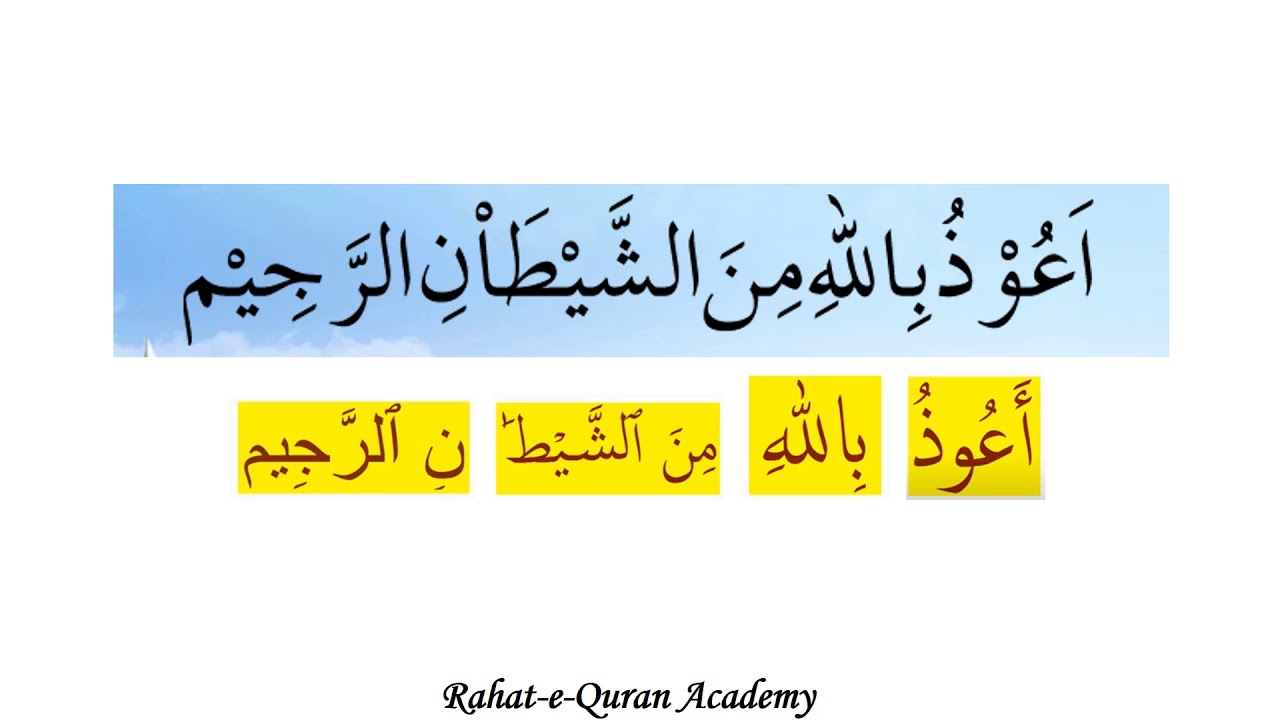 Tajweed Lesson 1 by Farheen Ayub, Rahat-e-Quran Academy - YouTube