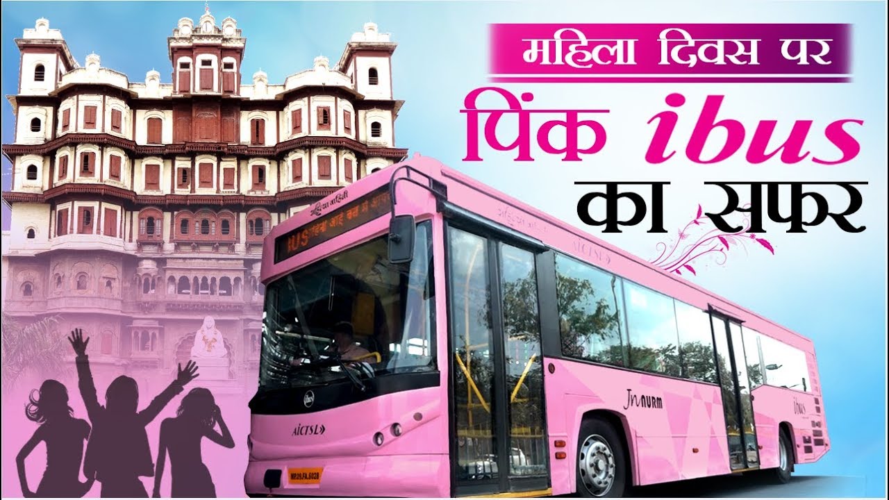Pink bus - गुलाबी सपनों को साकार करती महिला शक्ति - YouTube
