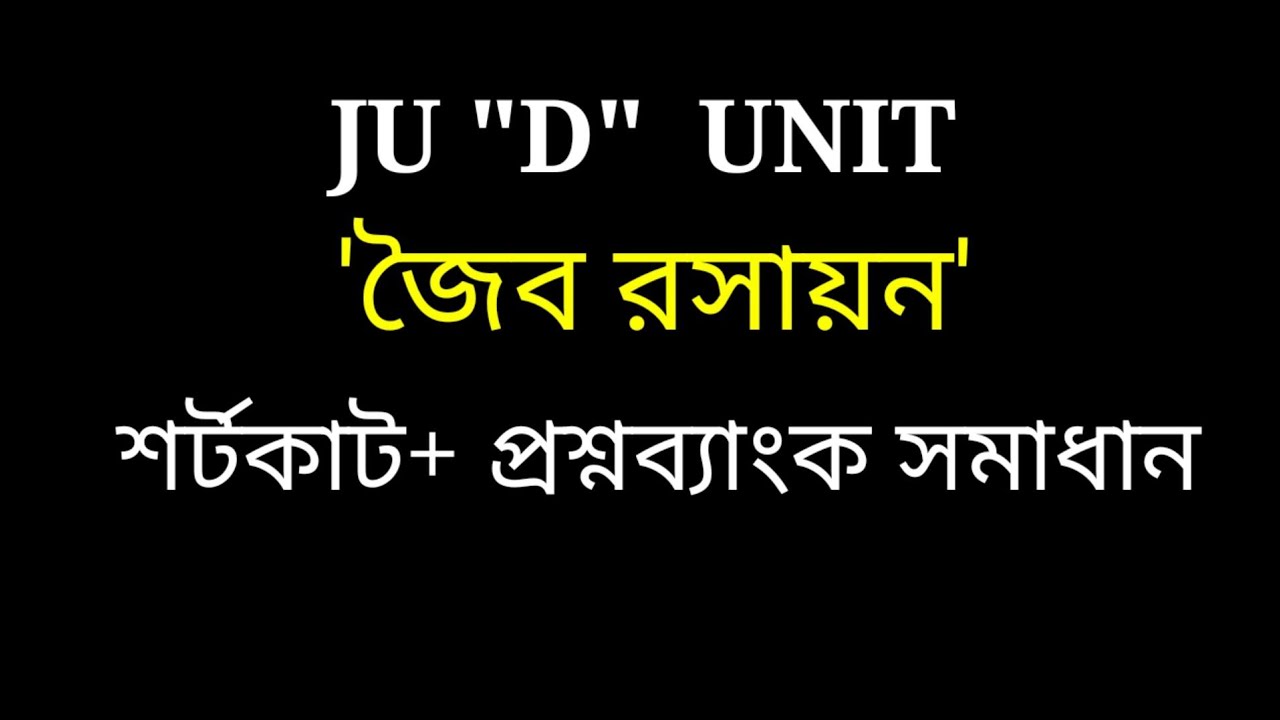 JU D Unit||Organic Chemistry Question Solve|ju d unit chemistry ...