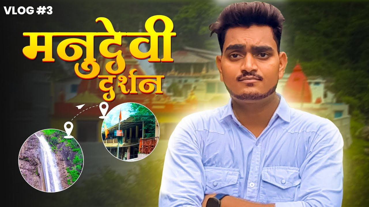 Manudevi Mandir. Manumata Temple !! Jalgaon Waterfall !! Shiv Kanooje ...
