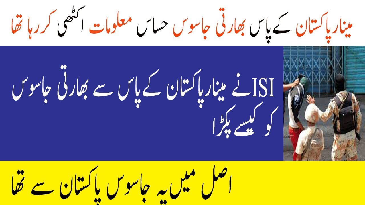 How ISI Caught Indian Spy Raw Agen Karamat Rahi in Lahore|| ISI Secret ...