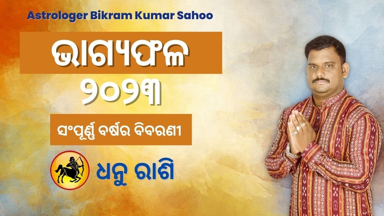 ଭାଗ୍ୟଫଳ ୨୦୨୩। ଧନୁ ରାଶି BARSIKA RASIPHALA-2023 | Astrologer Bikram Kumar Sahoo - YouTube