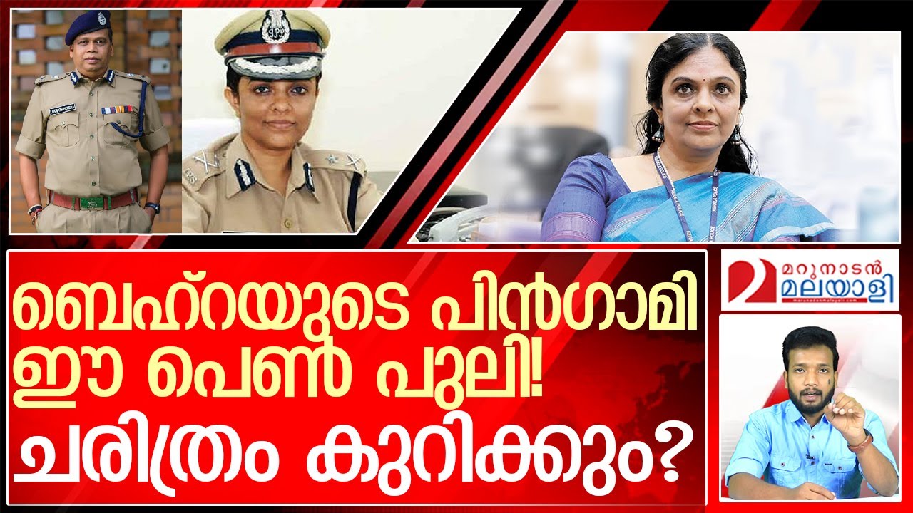 ബെഹ്‌റയുടെ പിന്‍ഗാമി ഈ പെൺ പുലി! I Mrs B Sandhya IPS - YouTube