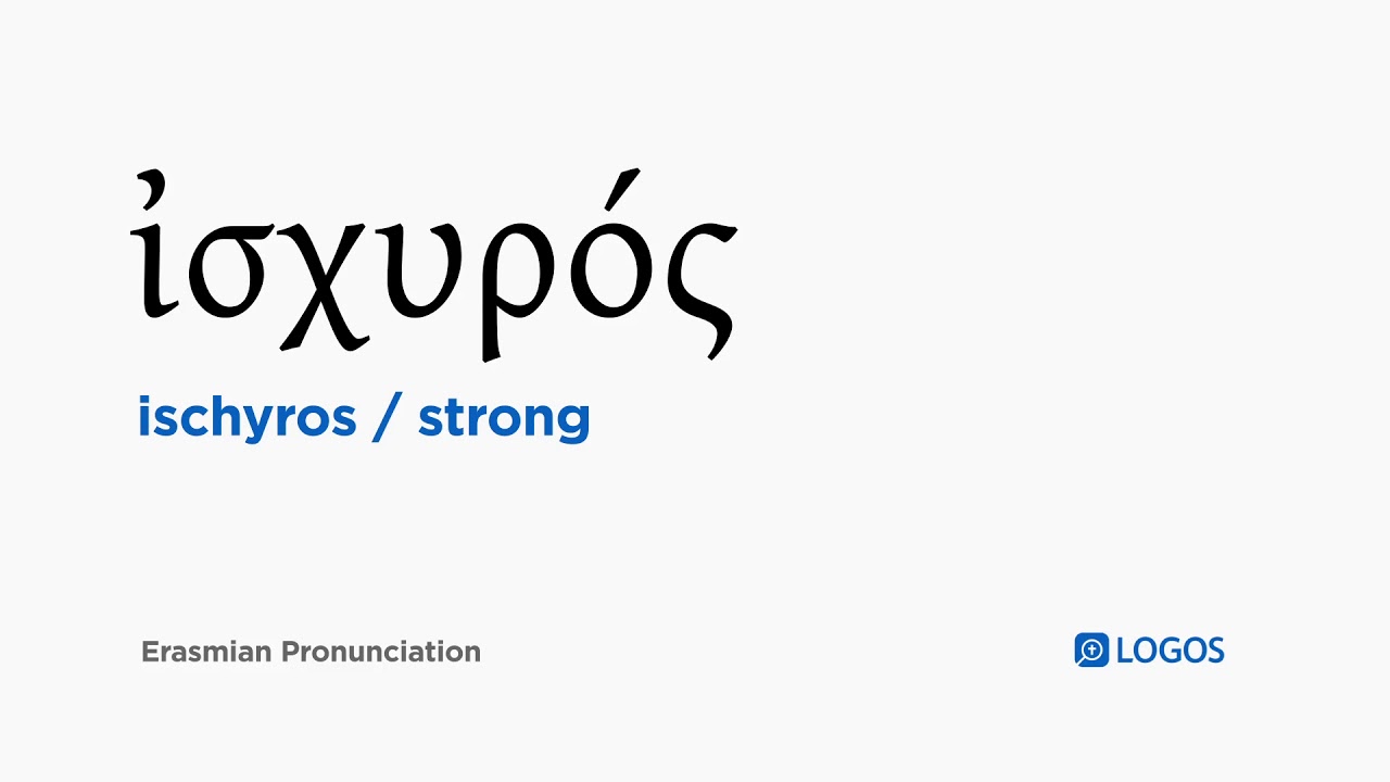 How to pronounce Ischyros in Biblical Greek - (ἰσχυρός / strong) - YouTube