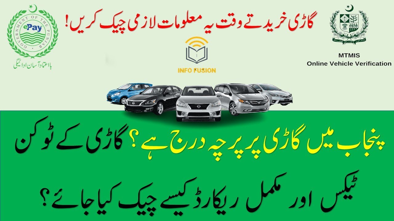 How to Check Vehicle Status Online | Registration on EPay | How to ...