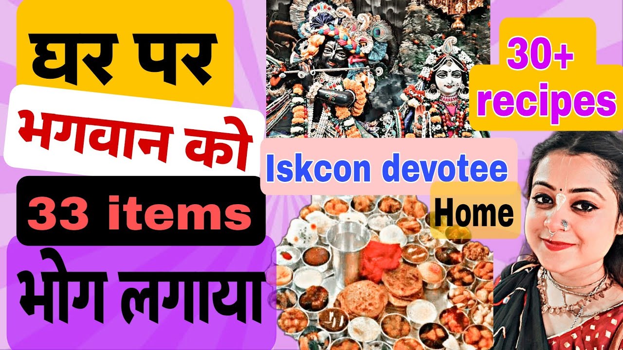 भगवान् को 33 भोग लगाया घर में |We cooked 33 Bhoga for Lord Krishna in ...