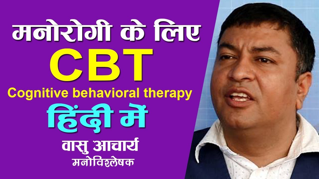 CBT Cognitive Behavioral Therapy In Hindi CBT Cognitive Behavioral Therapy In Hindi