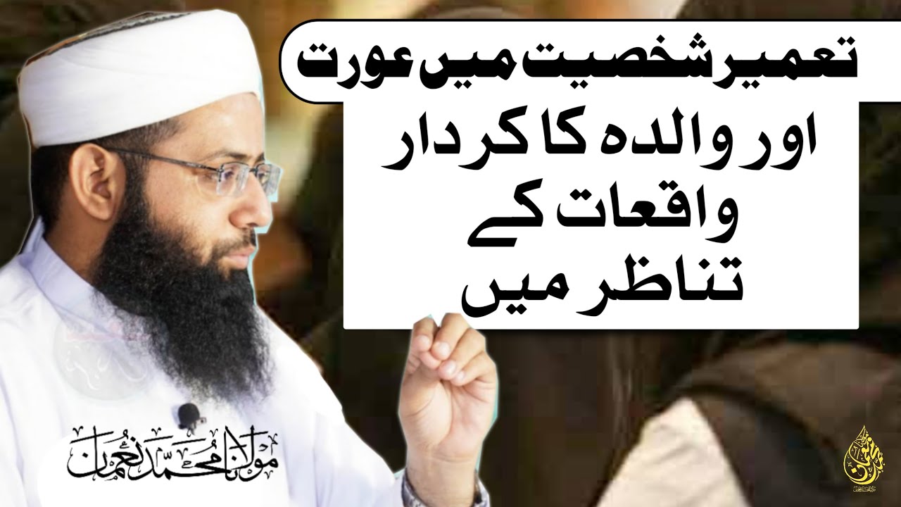 Tameer e Shaksiyat Main Ourat Or Walida Ka Kirdar - Motivational bayan ...