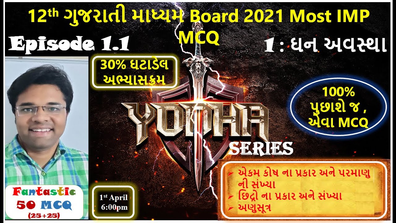 E-1.1 Yodhdha Series Most Important MCQs Board 2021 DPP #GhanAvastha # ...