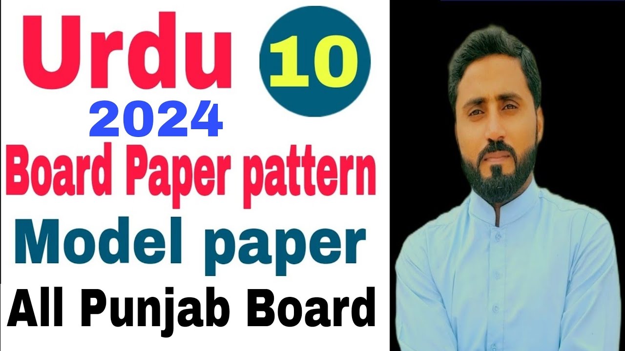 Urdu class 10th Board paper pattern || Board Model paper 2024 || New ...
