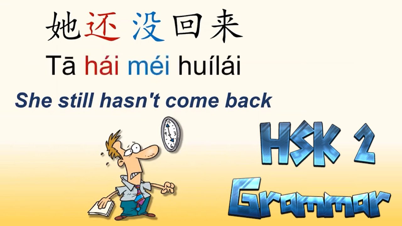 Chinese HSK 2 Lesson 7 Grammar 1 还 [hái] - YouTube