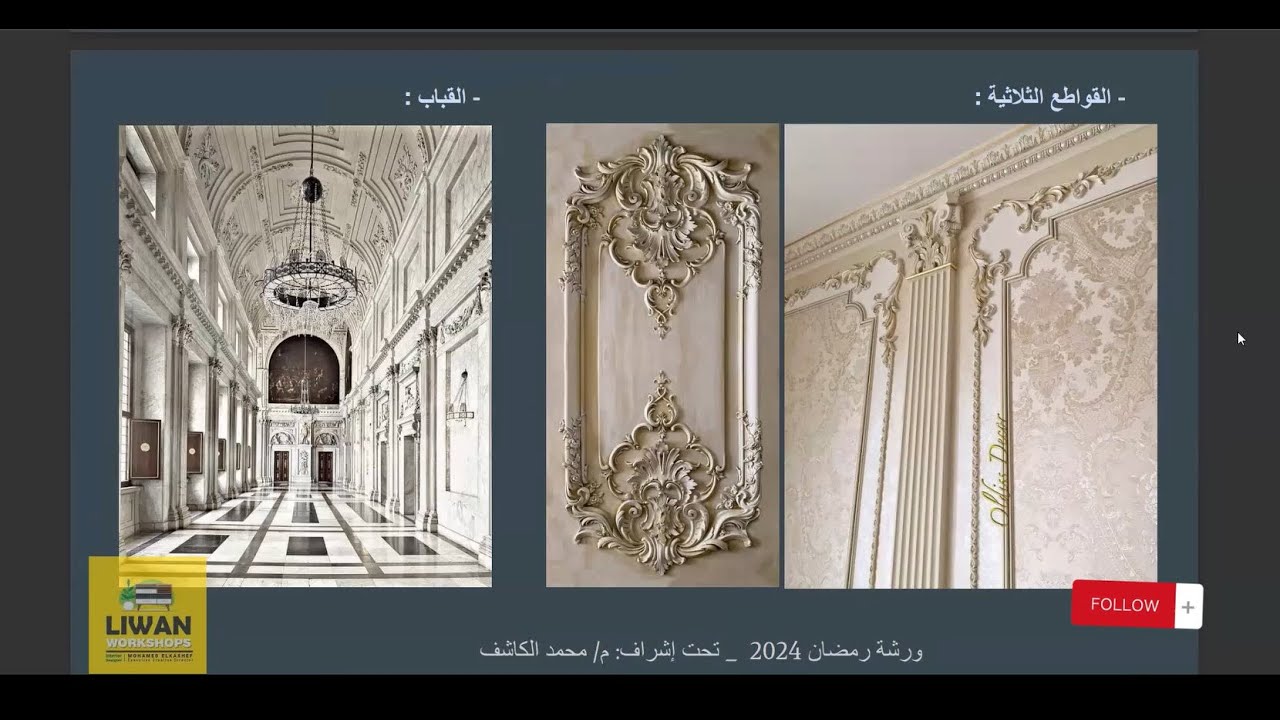 Lecture 01 I Classic Walls - Part 02 - YouTube