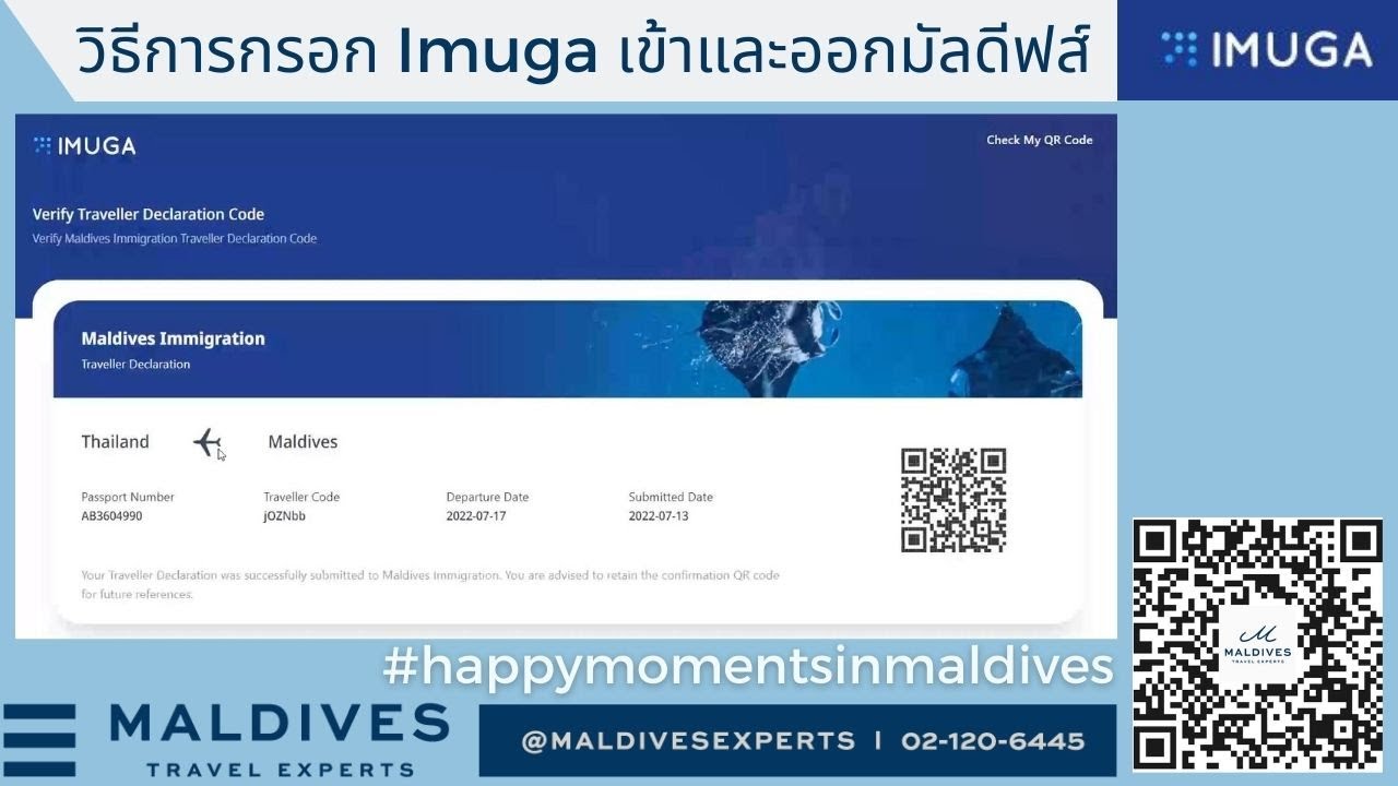 วิธีการกรอกตม. ดิจิตอลมัลดีฟส์ IMUGA by MaldivesExperts - YouTube