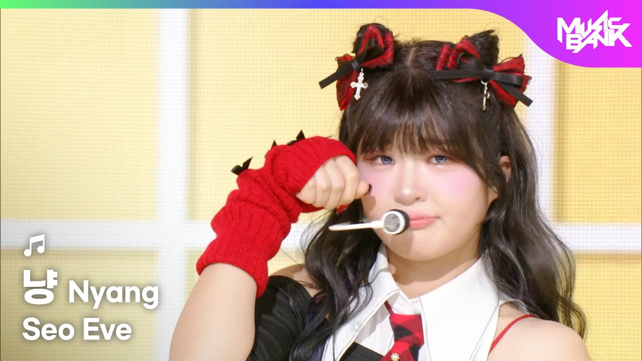 Seo Eve ソイヴ 서이브 - 냥 Nyang [Music Bank] | KBS WORLD TV 251128 - YouTube