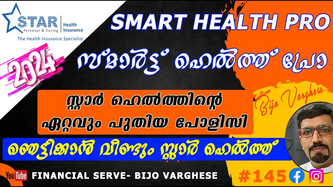Smart Health Pro l ഞെട്ടിക്കാന്‍ വീണ്ടും സ്റ്റാര്‍ ഹെല്‍ത്ത് l കുറഞ്ഞ ...