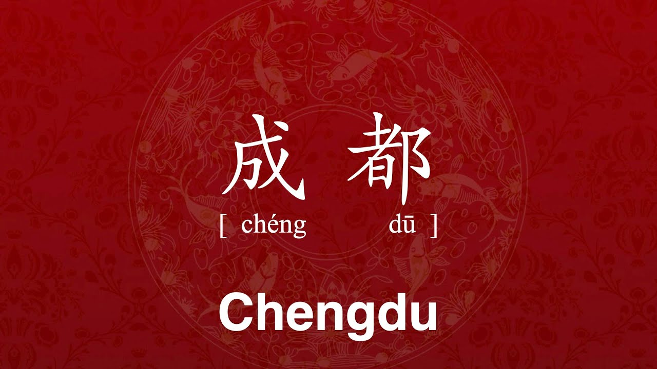 How to Pronounce 'Chengdu' in Chinese Correctly | City 成都 cheng du ...