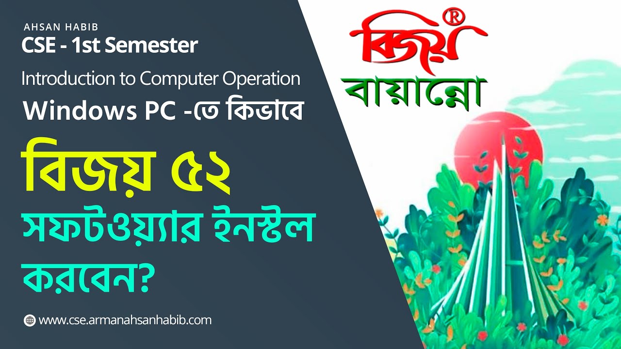 How to install Bijoy Byanno Software in your PC | Bijoy 52 installation ...