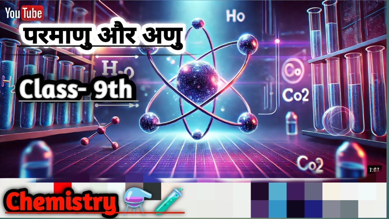 परमाणु और अणु Class 9th chemistry chapter 3 @uplusacademy #class9 # ...