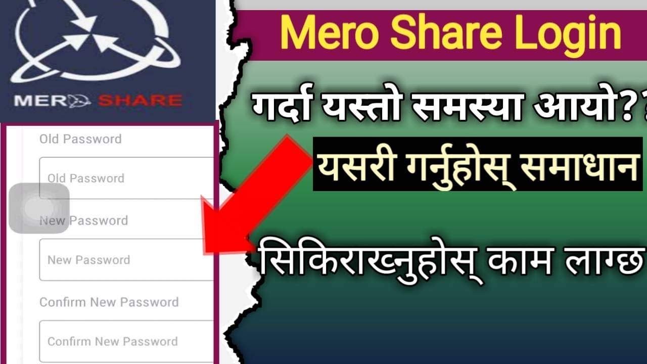 Mero Share Login Problem | Mero Share | Mero Share Login | Mero Share ...
