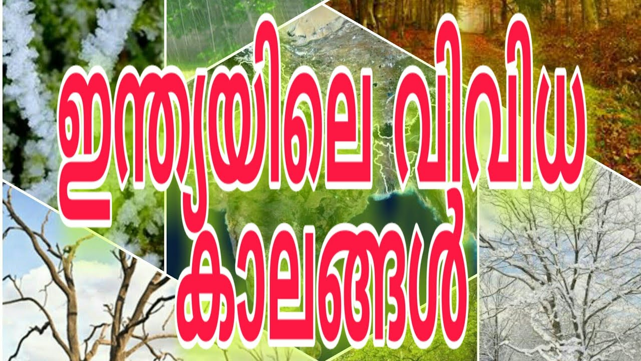 ഇന്ത്യയിലെ 6 കാലങ്ങൾ - 6 Seasons in India - YouTube
