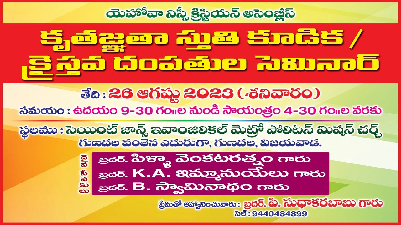LIVE - SESSION 1 || Thanks Giving Meeting || JNCA-August 2023 || - YouTube