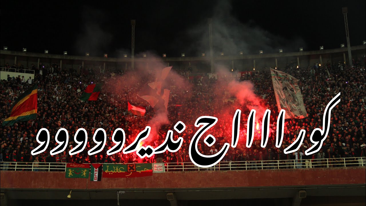 COUARAGE NDIRO AMBIANCE INOUBLIABLE 2023 كوراج نديرو - YouTube