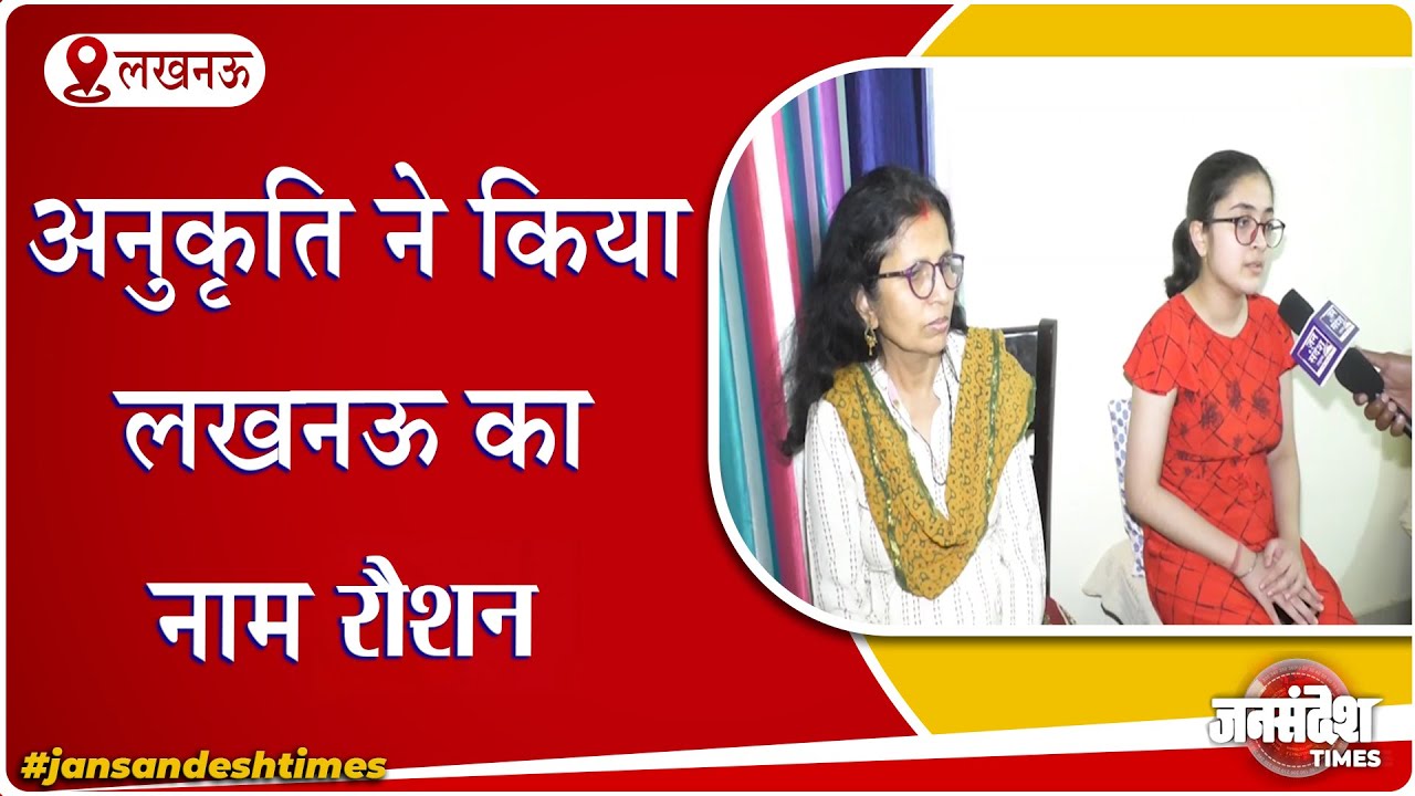 ICSE बोर्ड की परीक्षा मेंCMSकी छात्रा अनुकृति ने किया कमाल 99.60% अंक किए हासिल |Jan Sandesh ...