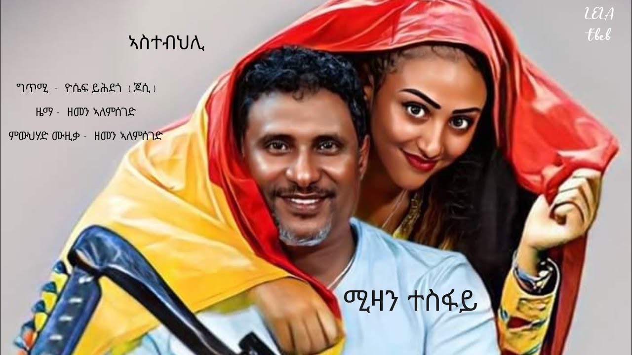 Mizan tesfay - Astebhli ኣስተብህሊ ( official Video ) Tigray Music - YouTube