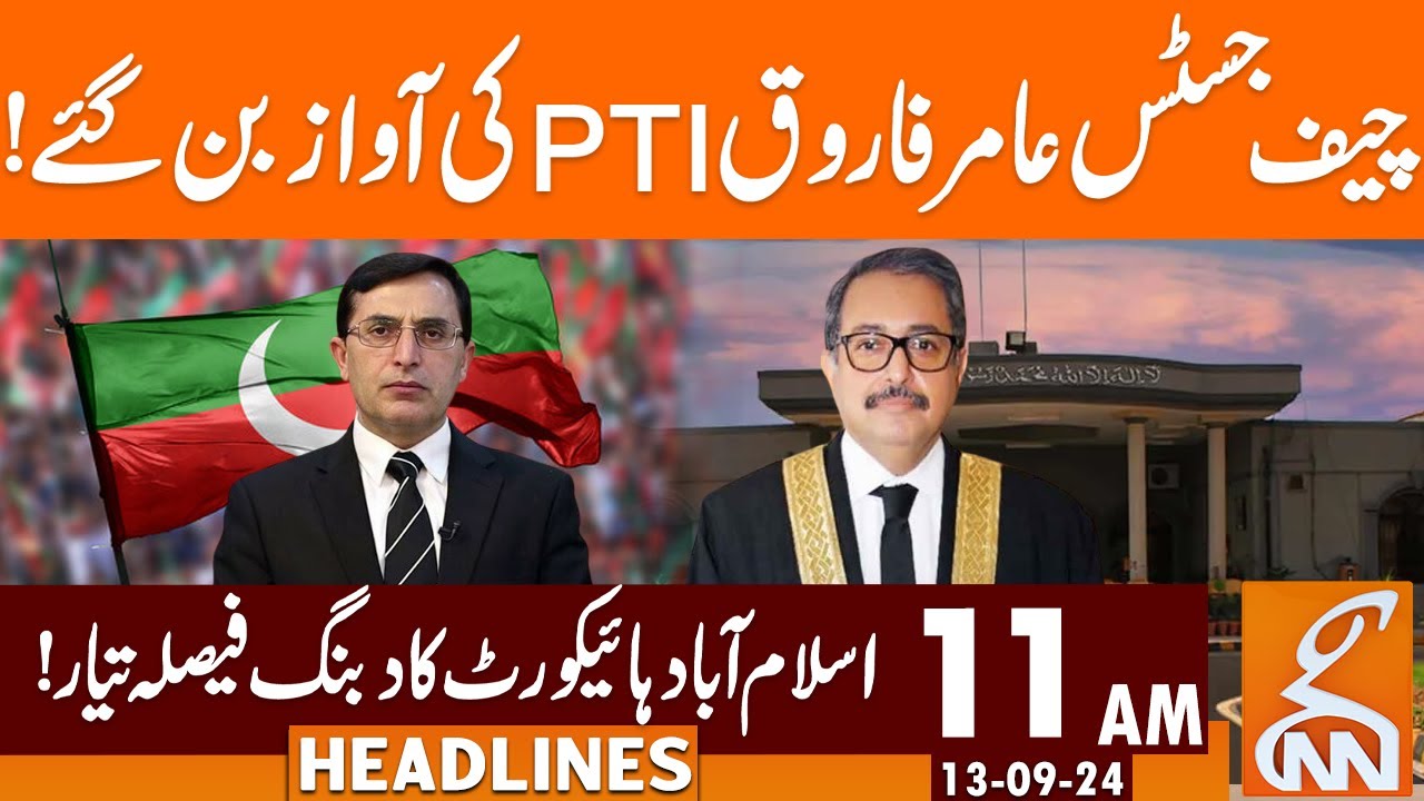 PTI Case | CJ Amir Farooq Important Remarks | News Headlines | 11 AM | 13 September 2024 | GNN ...