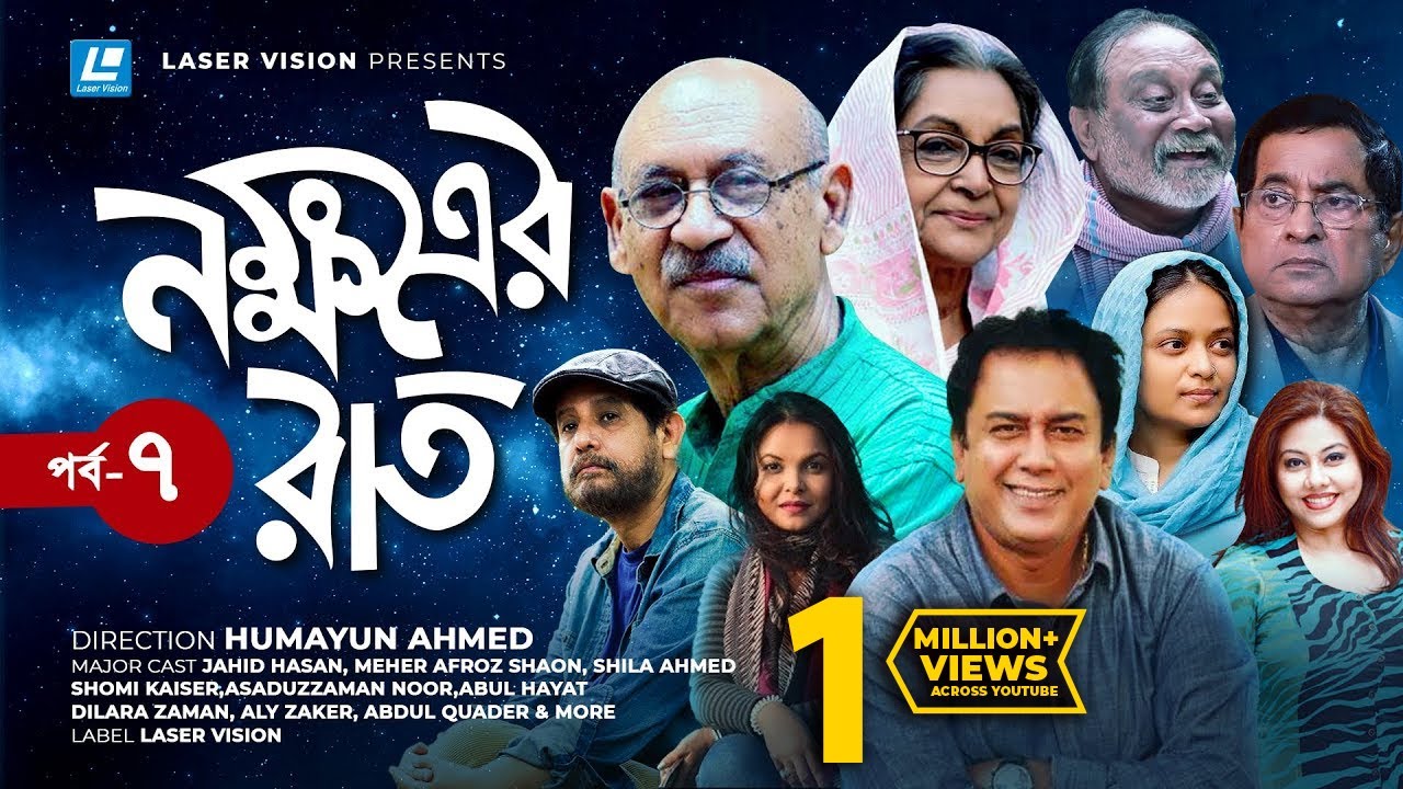 Nokkhotrer Raat | Natok | Episode 07 | Humayun Ahmed | Asaduzzaman Noor ...