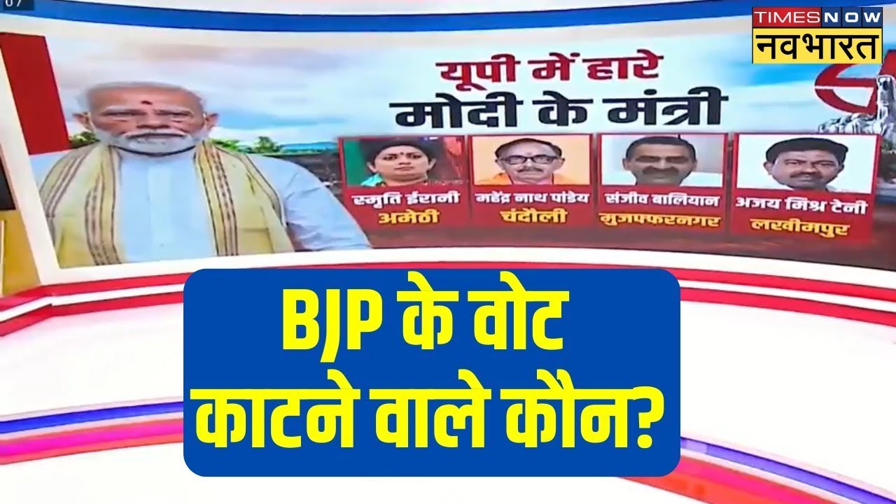 UP News Live । UP में नुकसान..अब योगी निकालेंगे समाधान? BJP’s UP loss ...