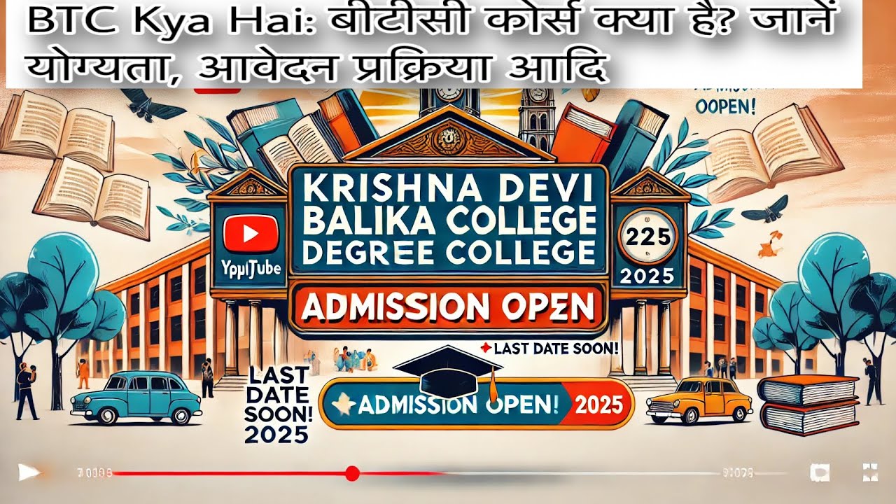Krishna devi balika degree college||Deled,BTC courses details,admission details best DeLed ...