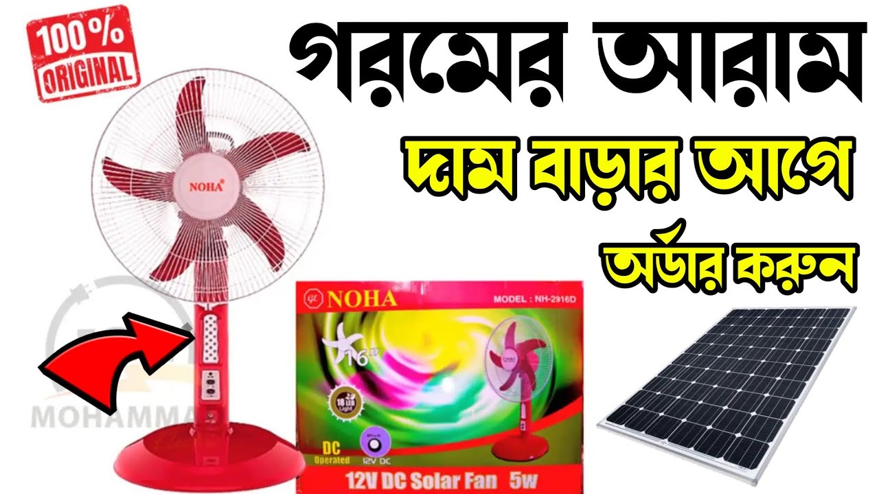 16 Inch Solar Fan | DC Solar Fan | Solar Fan Price | 16 Inch Noha Fan ...