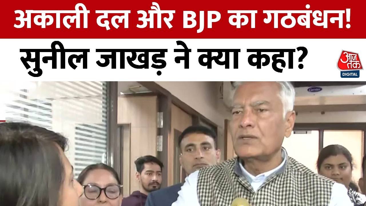 BJP SAD Alliance: Punjab में होगा BJP-अकाली दल का गठबंधन, Punjab BJP ...