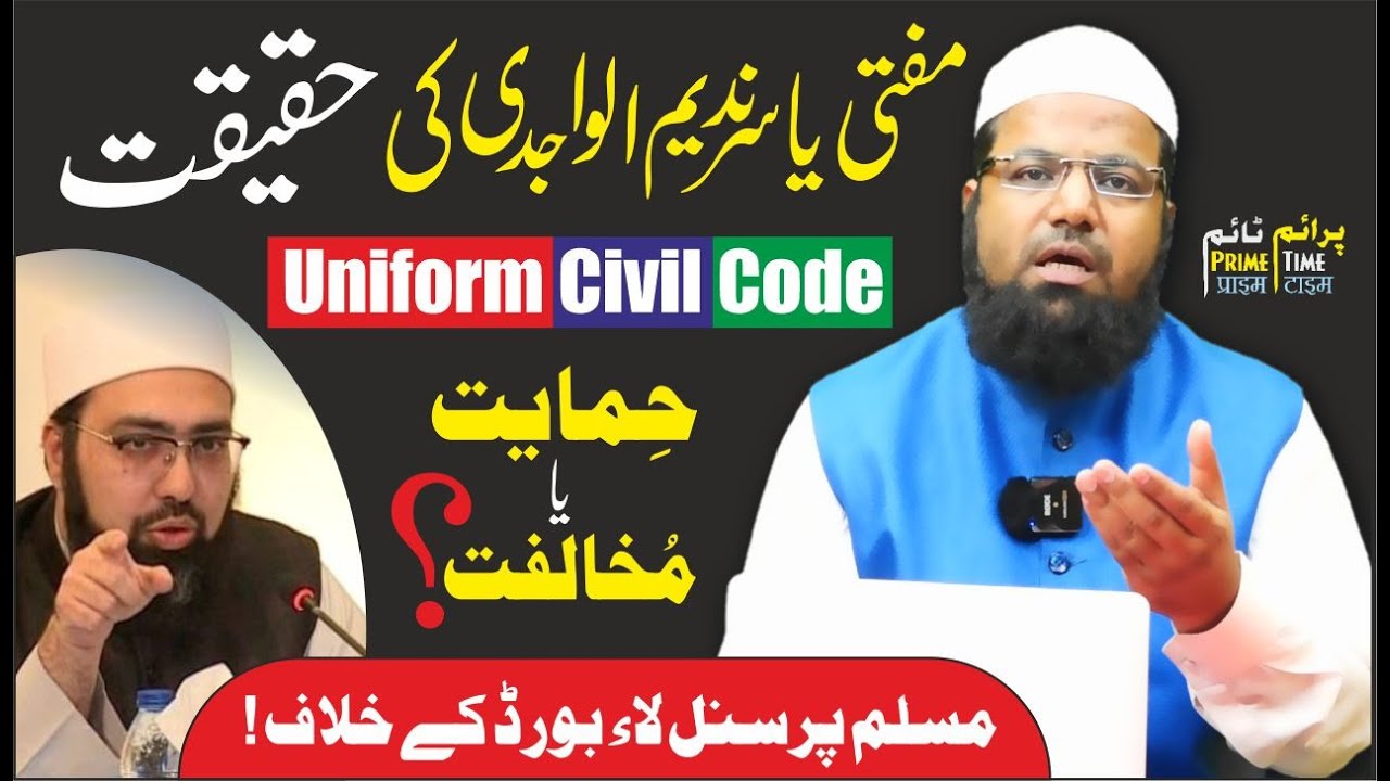 PrimeTime | Mufti Yasir Nadeem Al Wajidi Ki Haqeeqat! Uniform Civil ...