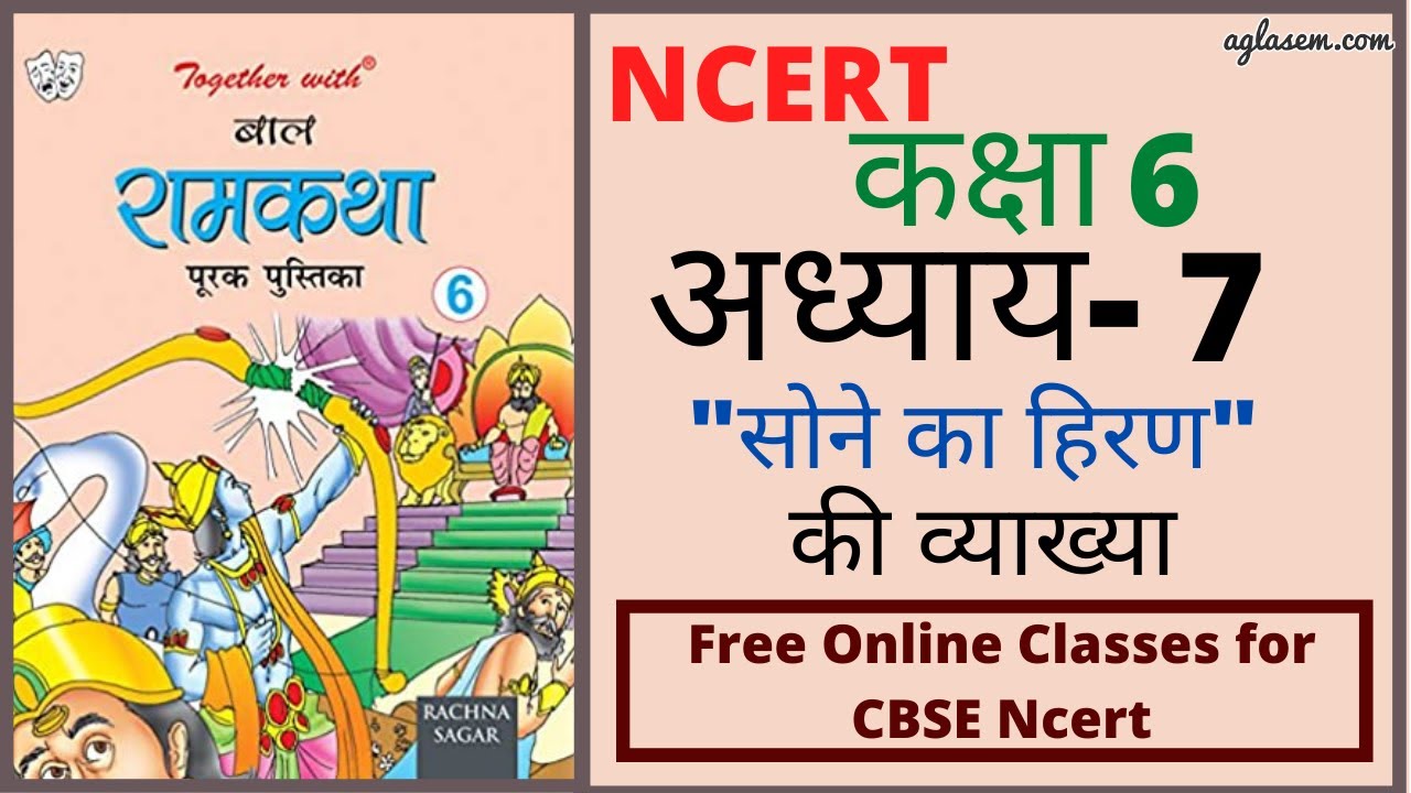 Class 6 Hindi Chapter 7 (सोने का हिरण) Free Online Classes for CBSE ...