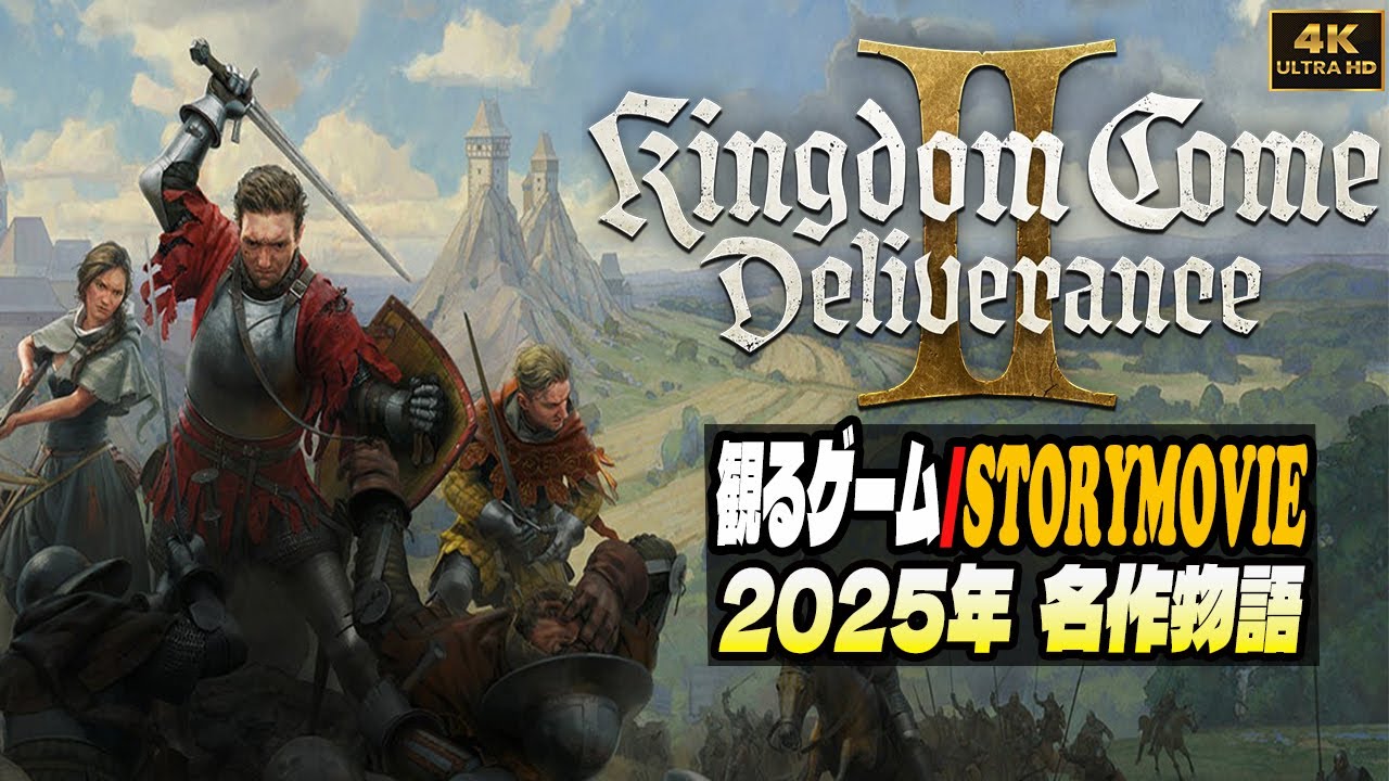 Kingdom Come: Deliverance2 (KCD2) ストーリームービー [映画感覚で観るゲーム] (4K) / 名作ゲーム ...
