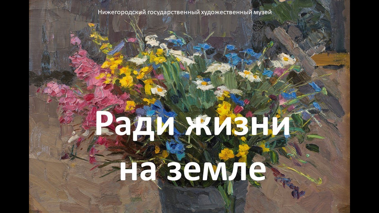 Ради жизни на земле Youtube