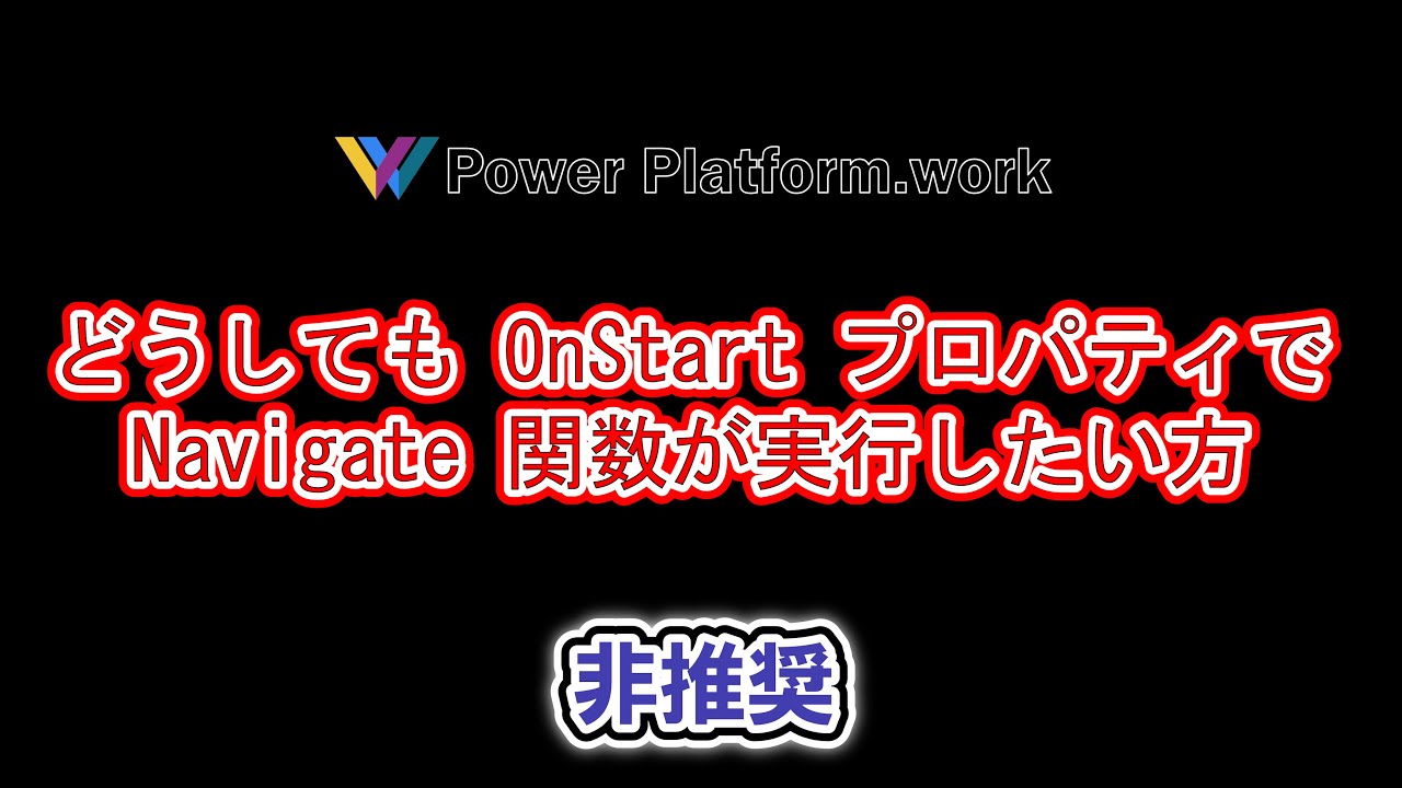 OnStart Navigate PowerApps YouTube onstart-navigate-powerapps-youtube
