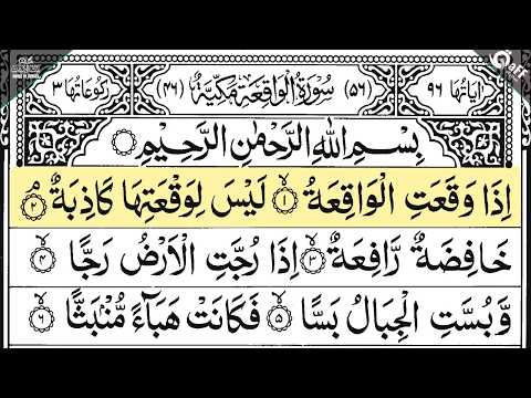 Surah Al-Waqi'ah Lengkap | Rezeki dan akhirat | Suara Quran yang indah | Tilawah indah