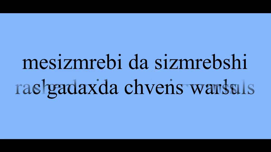 Nmcecas Leqsi Axali !!! - YouTube