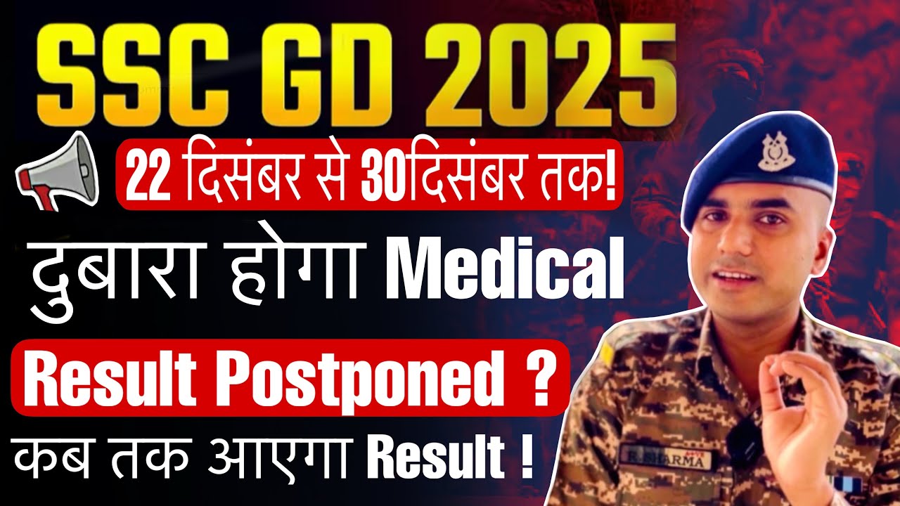 SSC GD 2025 Result Date Out🔥?SSC GD Result Date 2025/SSC GD Important ...