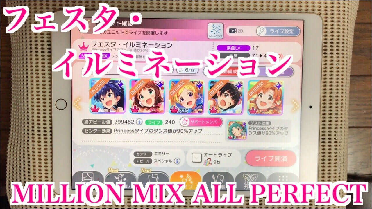 【ミリシタ】フェスタ・イルミネーション MILLION MIX/FULL COMBO(ALL PERFECT) - YouTube