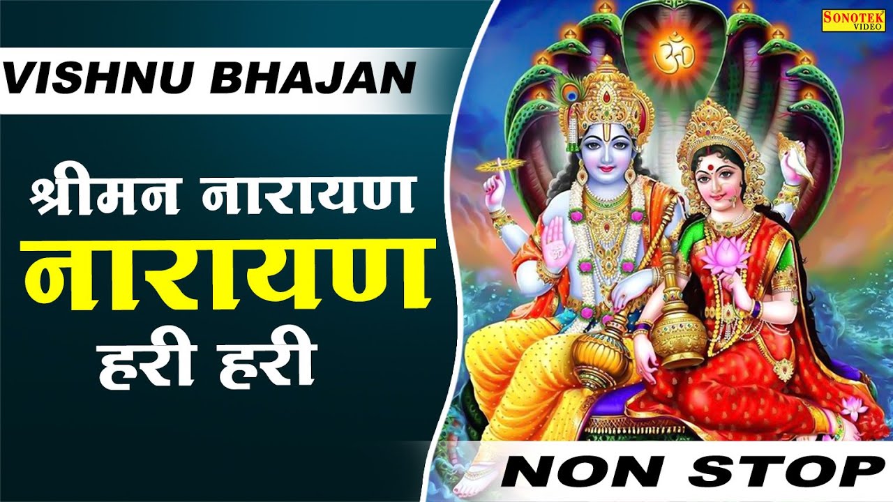 श्रीमन नारायण नारायण हरी हरी | Shriman Narayan Narayan Hari Hari ...