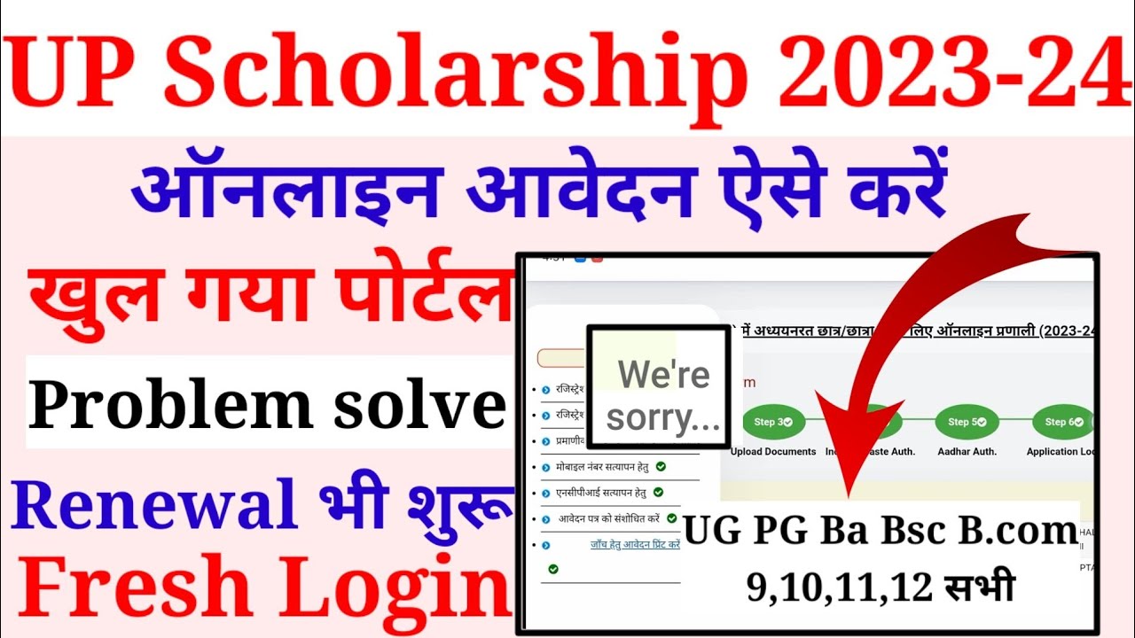 Up Scholarship Form Kaise Bhare 2023 24 Up Scholarship Online Form