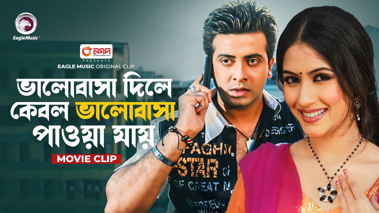 ভালোবাসা দিলে কেবল ভালোবাসা পাওয়া যায় | Movie Scene | SHAKIB KHAN | Emon | Keya | RAJDHANIR ...