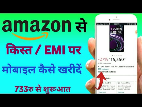 Amazon se emi par phone kaise le | how to buy mobile emi from amazon ...